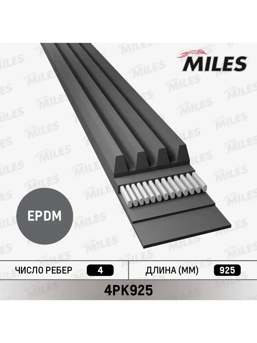 Ремень поликлиновый 4PK925