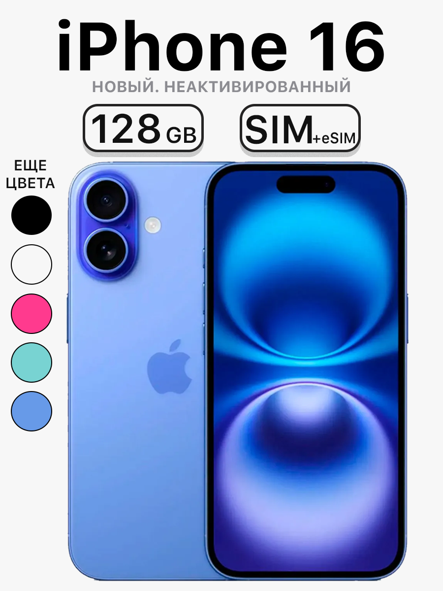 Смартфон Apple iPhone 16, 128 GB, Sim+Esim, синий, Глобальная версия (Global)