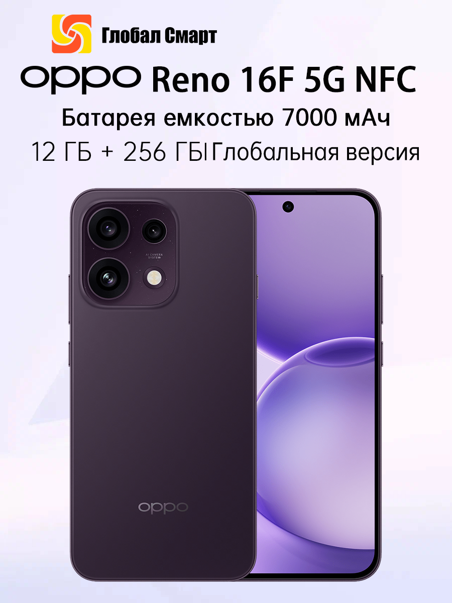 OPPO Reno 16F 5G NFC 12/256ГБ Телефон глобальной версии Dimensity 7300-Energy 50 Мп OIS Основная камера Батарея 7000 мАч