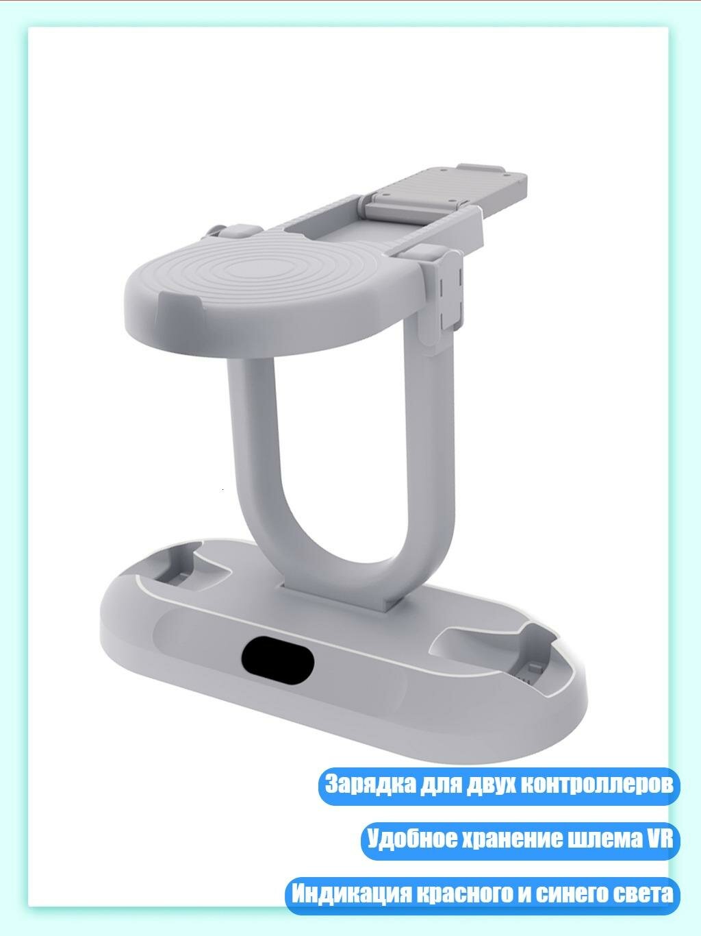Подставка для зарядки PS-VR2