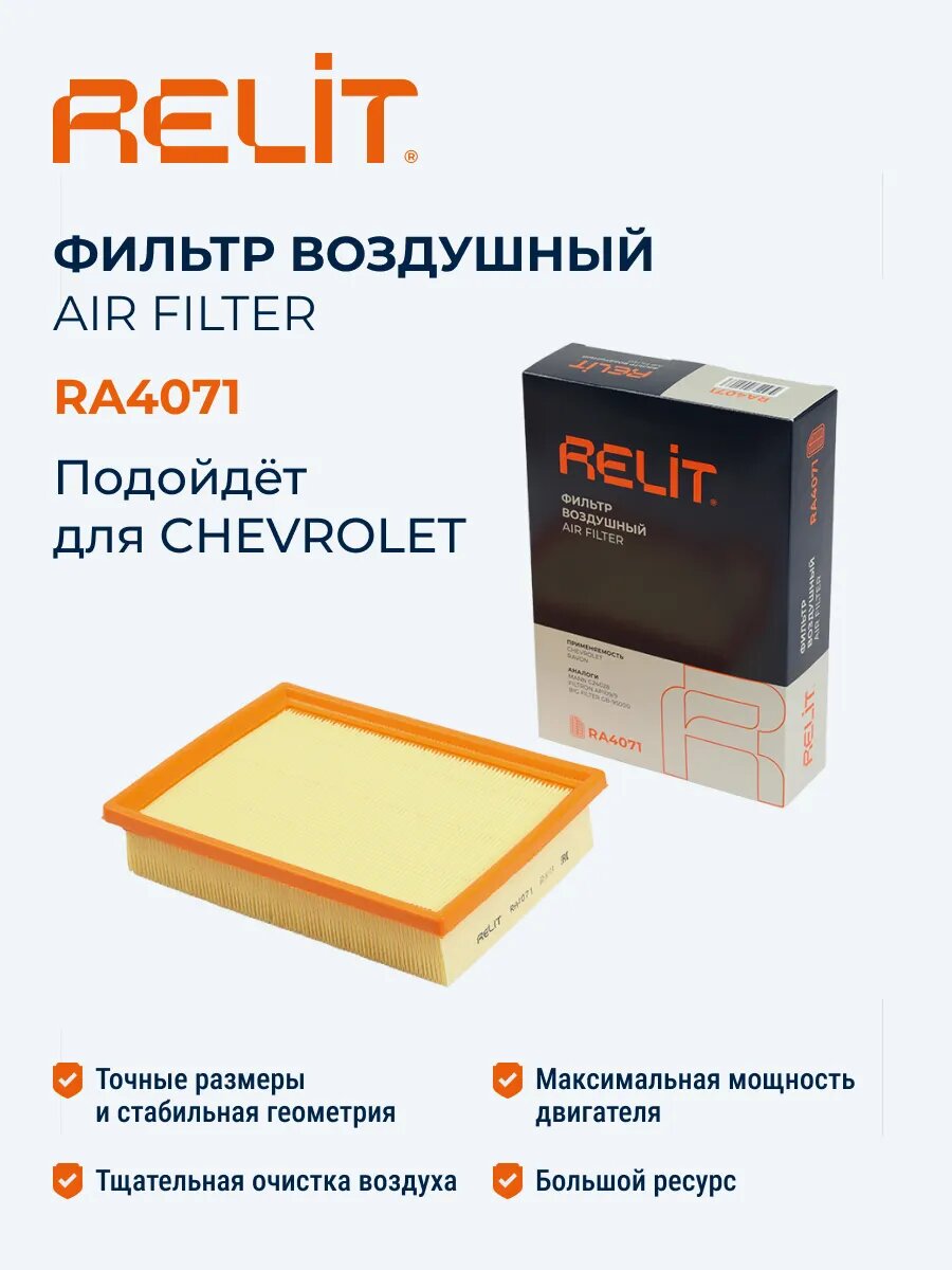Фильтр воздушный RA4071