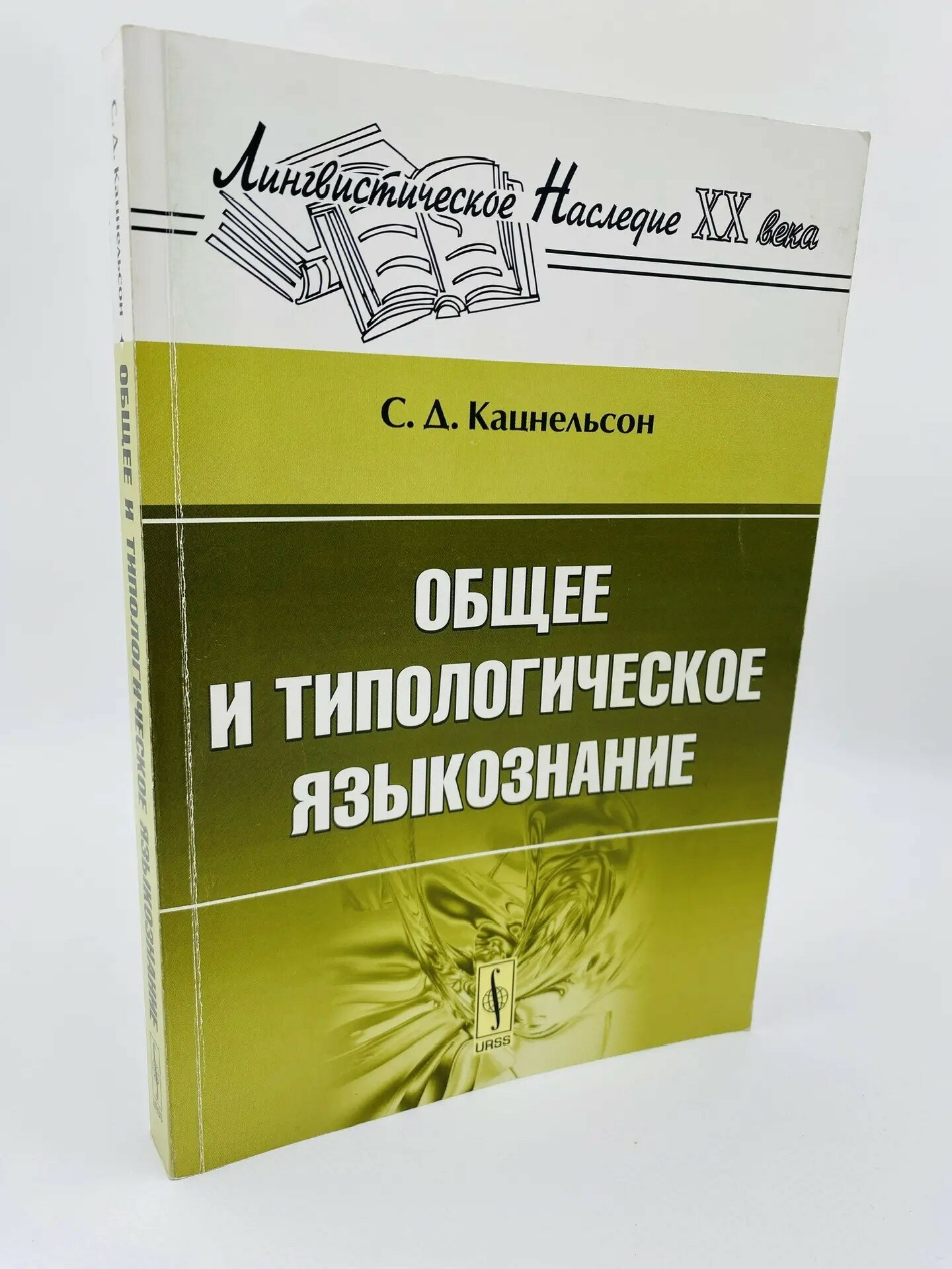Общее и типологическое языкознание