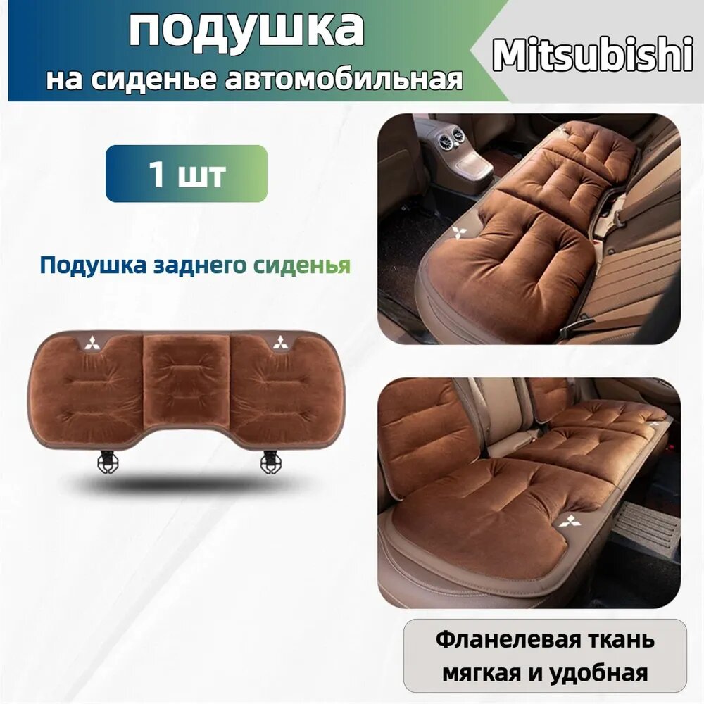 Накидка автомобильная на Задние сиденья, Сиденье пассажирское, Бархат, 1 шт.