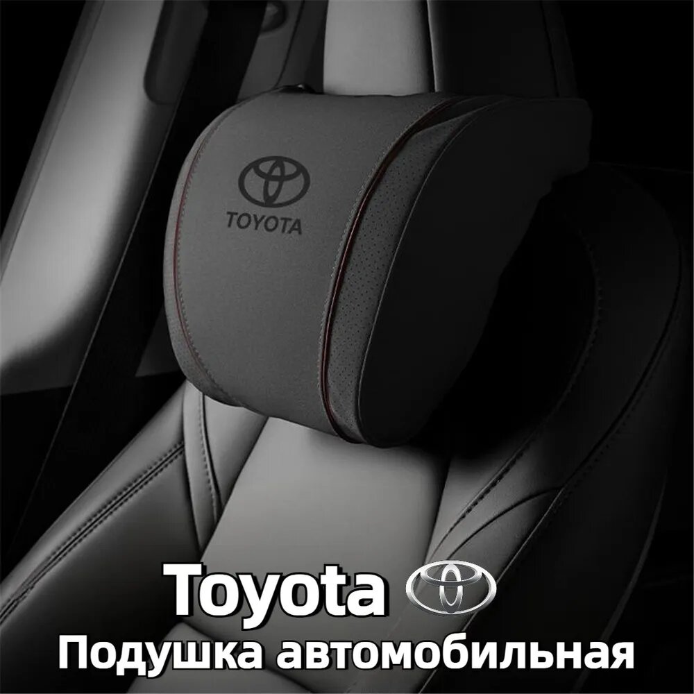 Подушка автомобильная Toyota На подголовник, Экозамша, 1 шт.