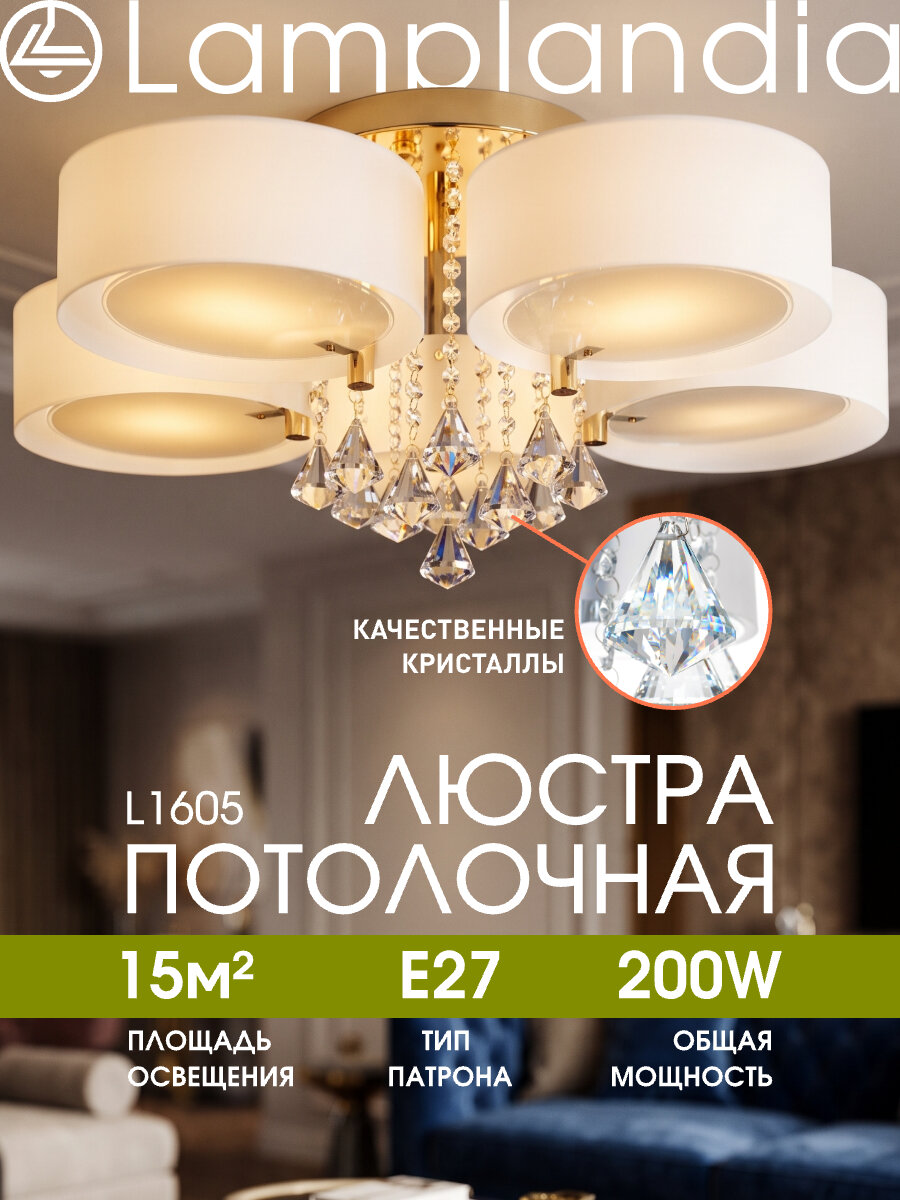 Люстра потолочная Lamplandia L1605 LIMA GOLD PLATING, E27*5 макс 40Вт