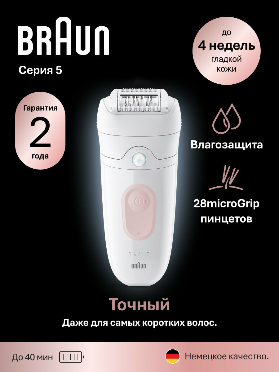 Эпилятор Braun Silk-epil 5 5-000, сухая/влажная эпиляция, подсветка SmartLight