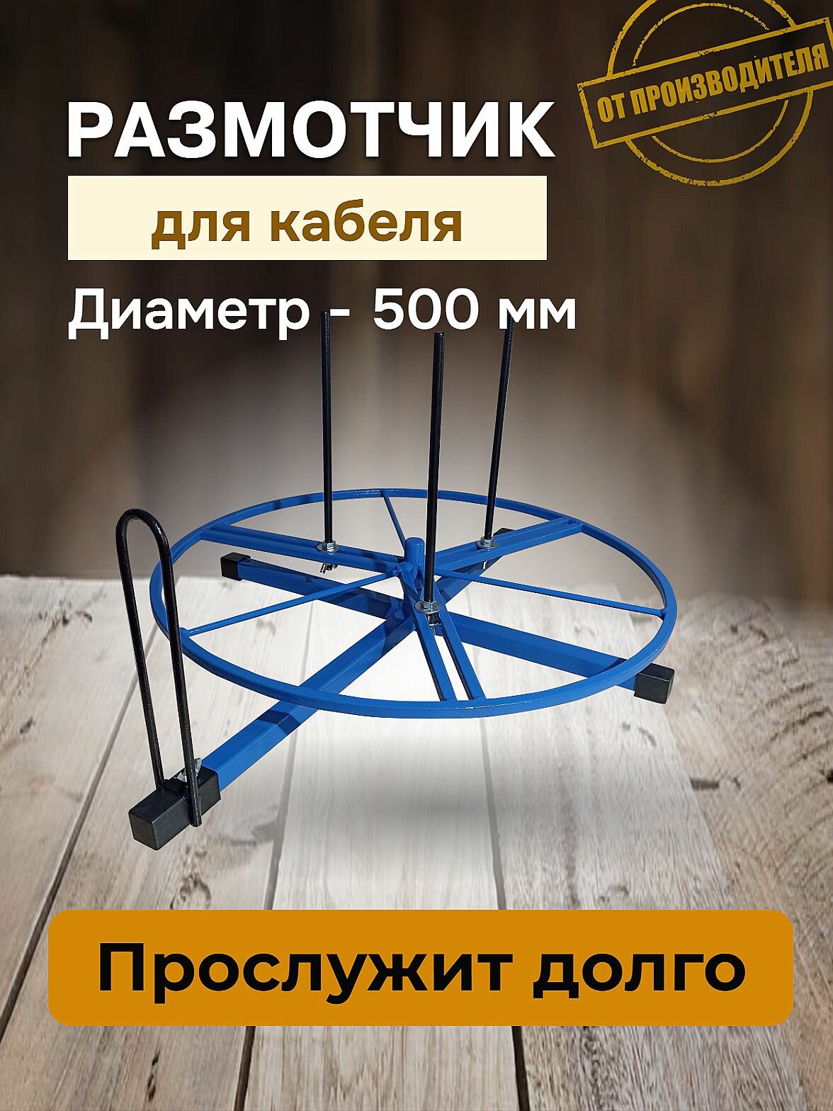 Размотчик кабеля 500мм синий
