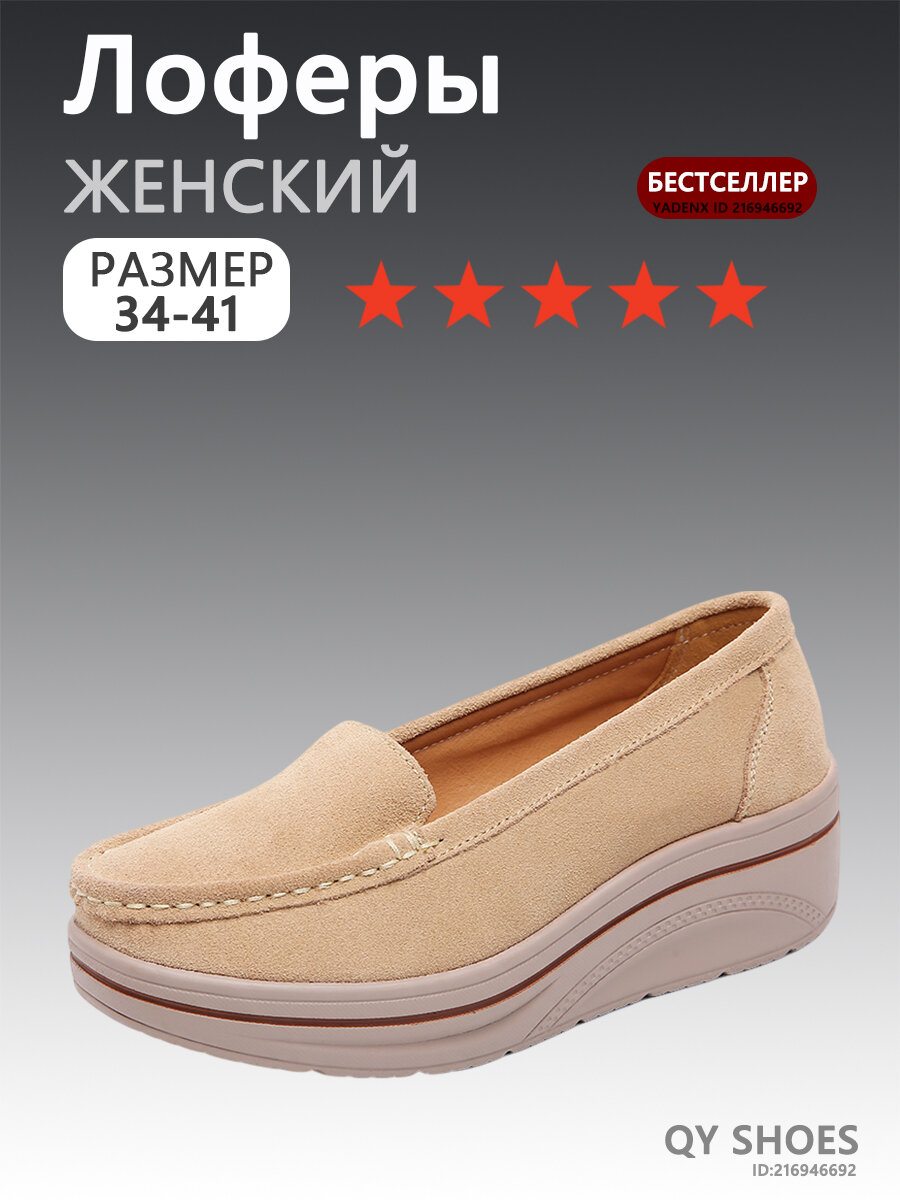 Лоферы