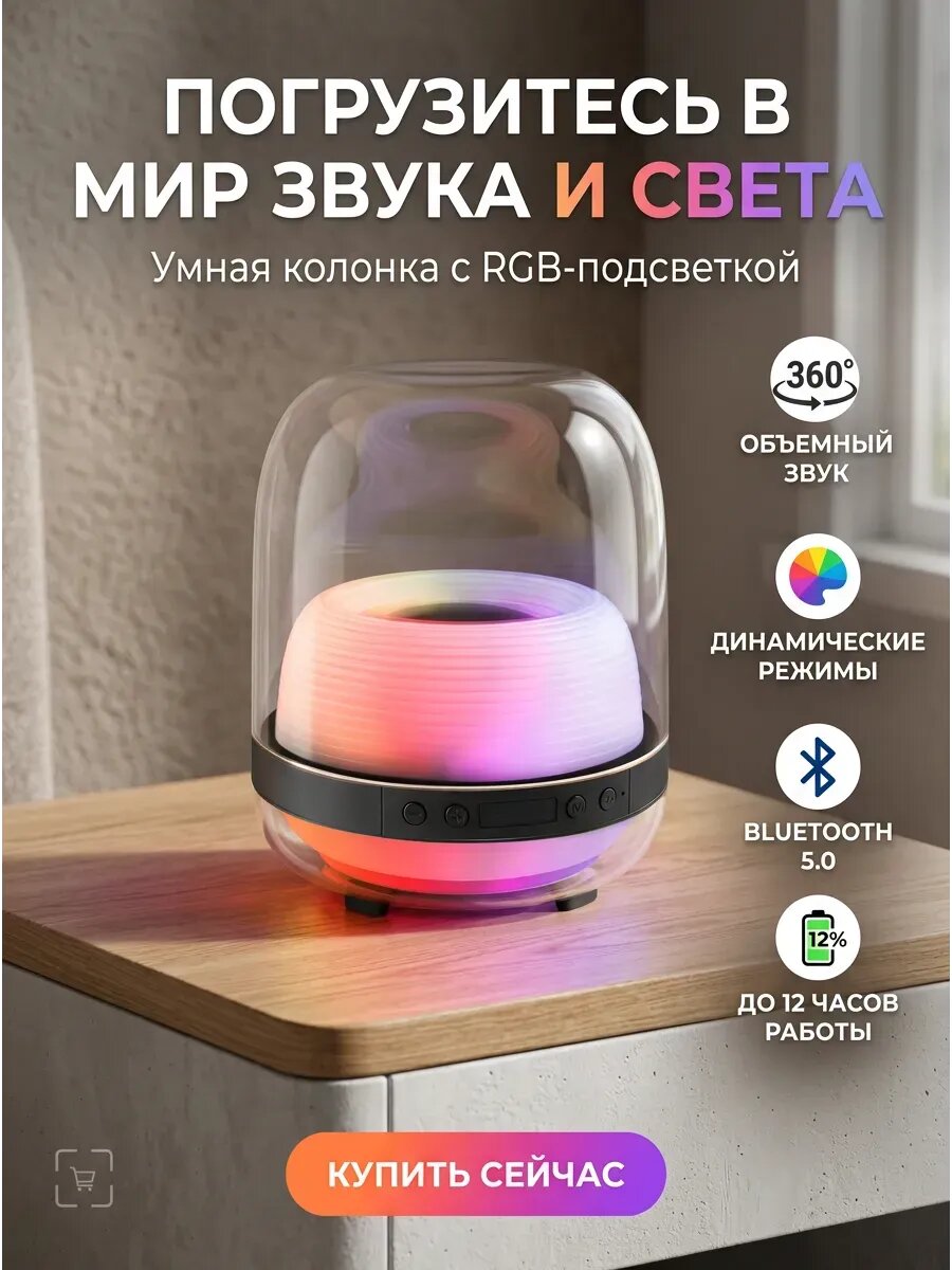 Умная колонка Капсула Мини с Марусей