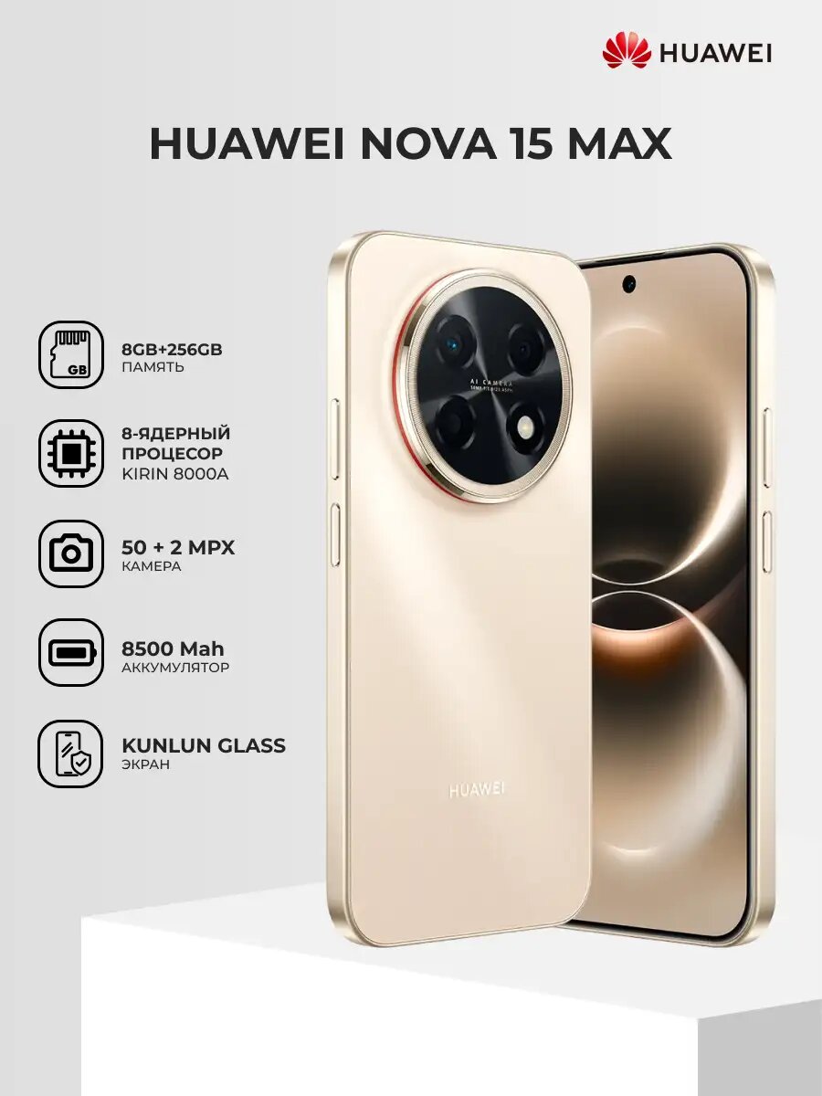 Смартфон Huawei Nova 15 Max 8/256G Blush Gold
