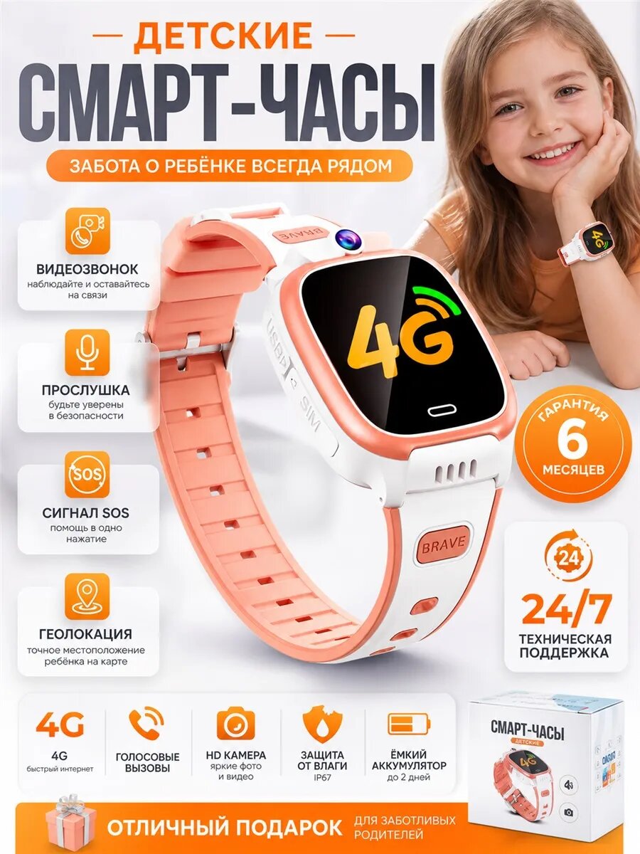 Умные детские смарт часы с видеозвонком с GPS SIM 4G