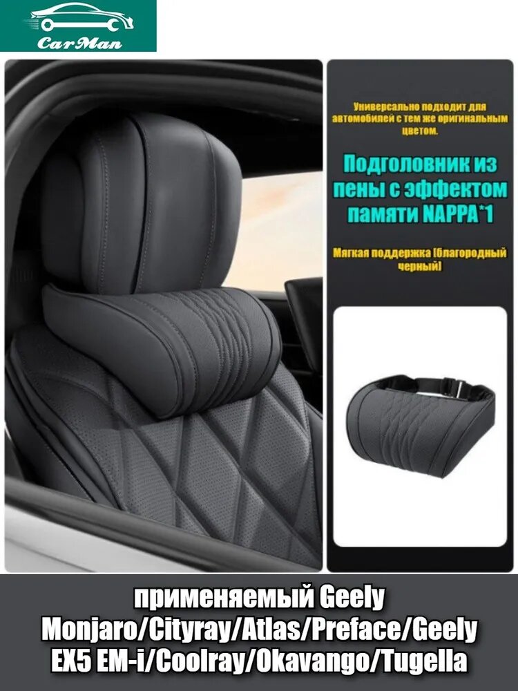Geely Подушка автомобильная, Перфорированная экокожа, Черный