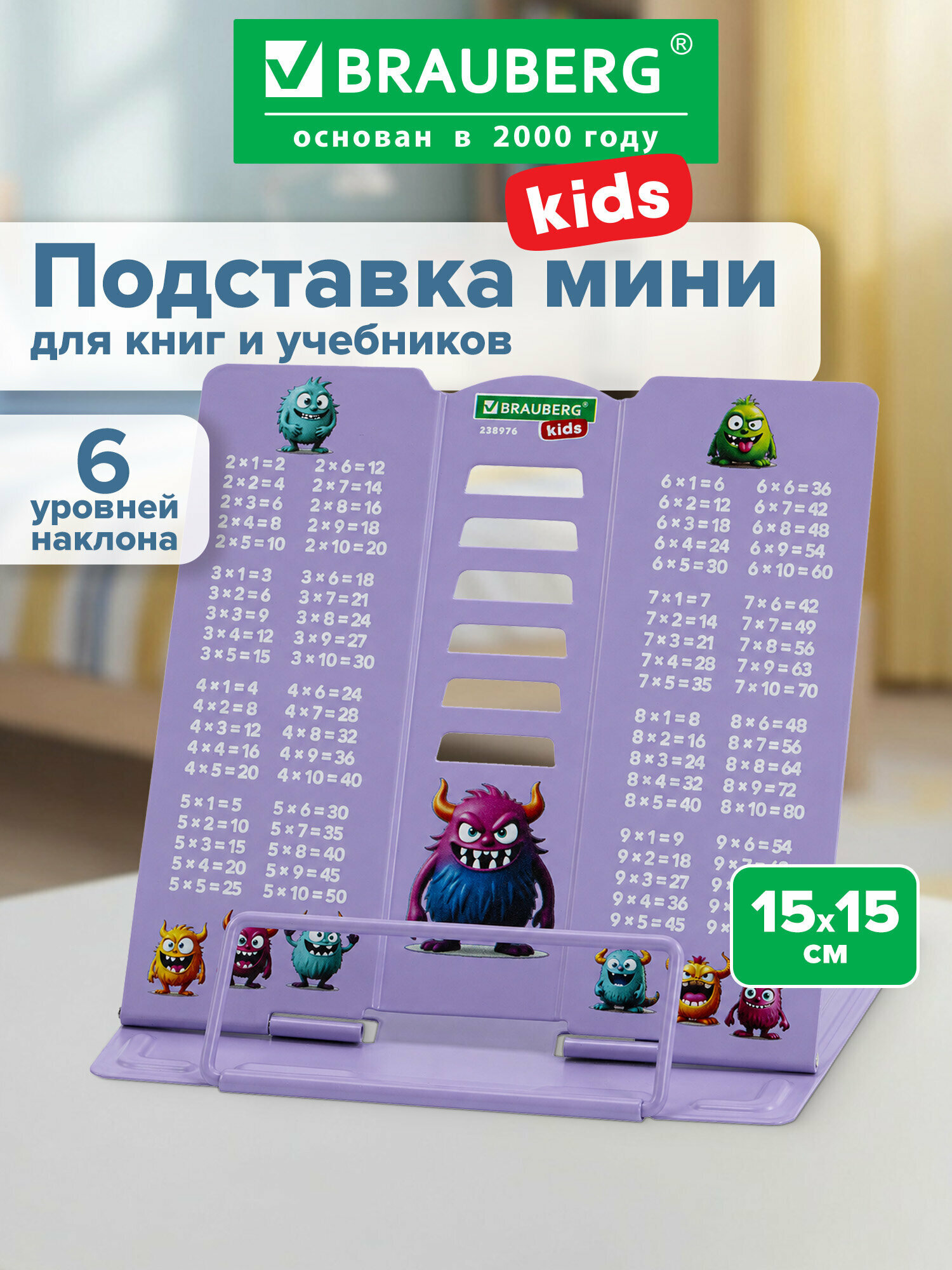 Подставка для книг и учебников школьная металлическая на стол мини, с таблицей умножения, Brauberg Kids, 238976