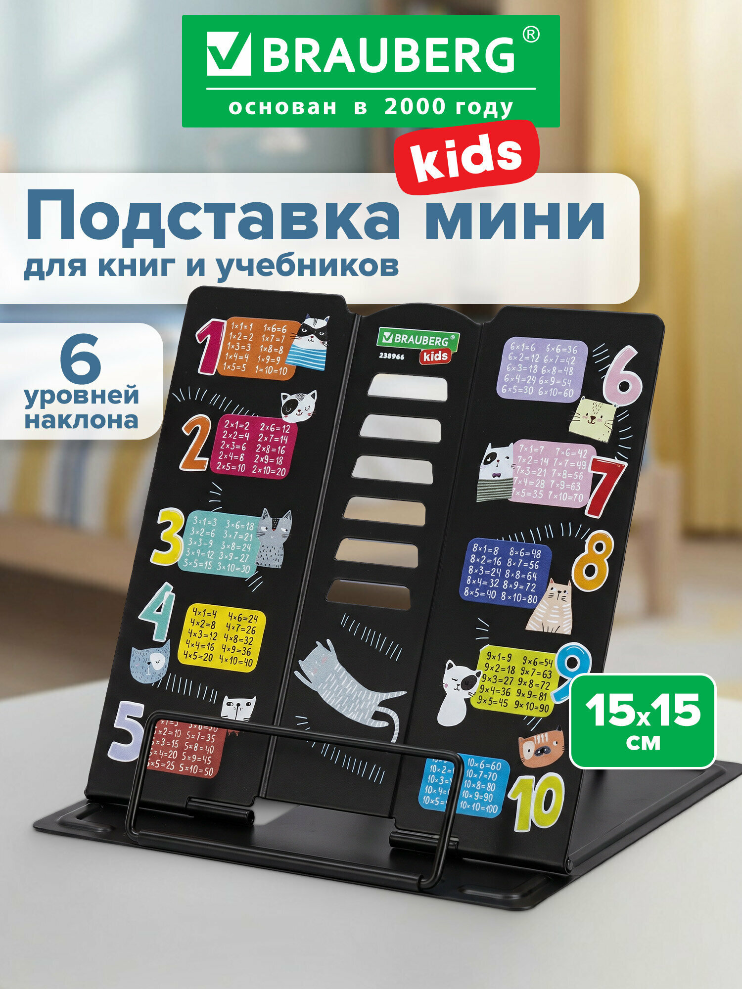 Подставка для книг и учебников металлическая мини, с таблицей умножения, регулируемый наклон, Brauberg Kids, 238966