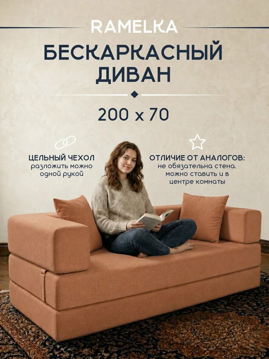 Диван раскладной, бескаркасный, раскладной Ostin, оранжевый велюр, 200x140 см