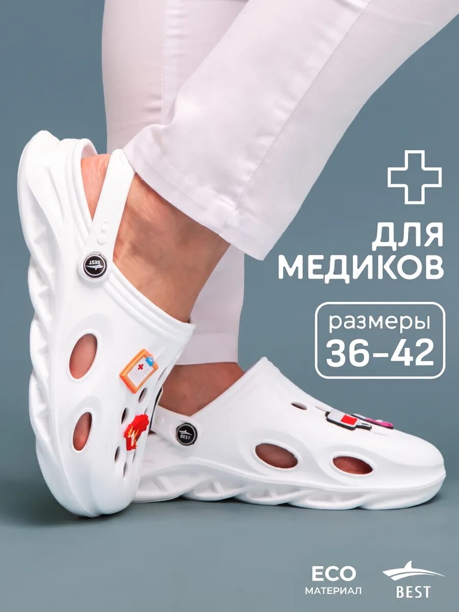 Сабо тапки женские резиновые медицинские шлепки