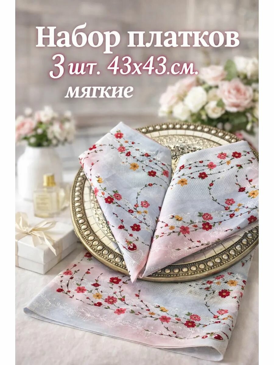 Носовой платок