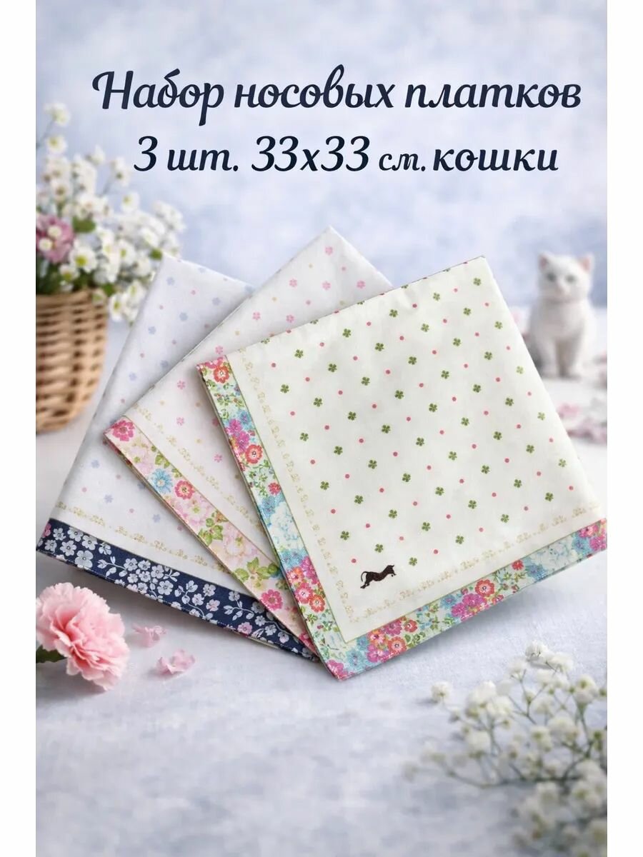 Носовой платок