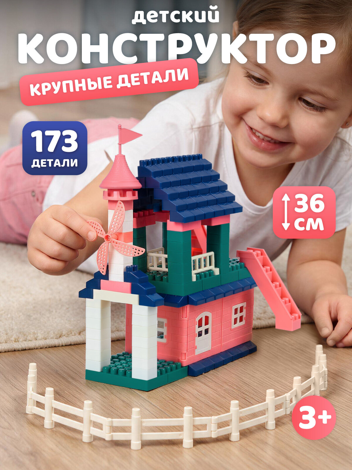 Набор конструктора "Роскошный дом" в пакете, 173 детали, пластик, JB5301310
