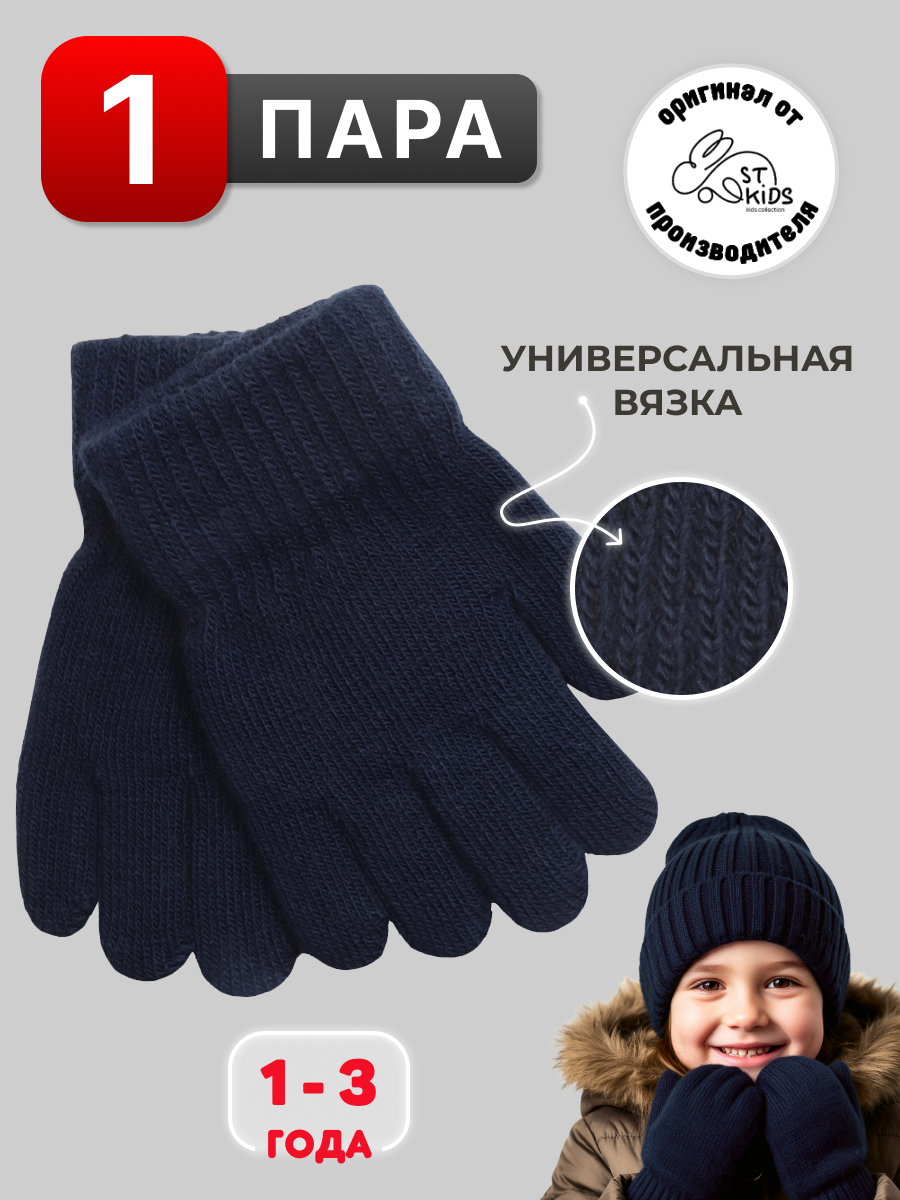 Перчатки ST-KIDS для мальчиков