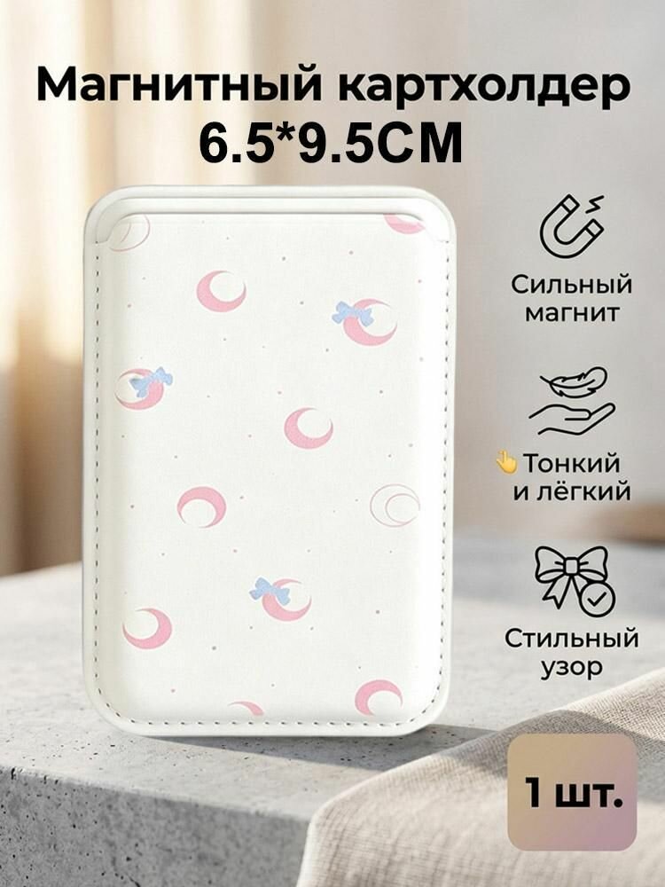 Картхолдер для смартфона, чехол, кошелёк, держатель для карт и визиток, MagSafe