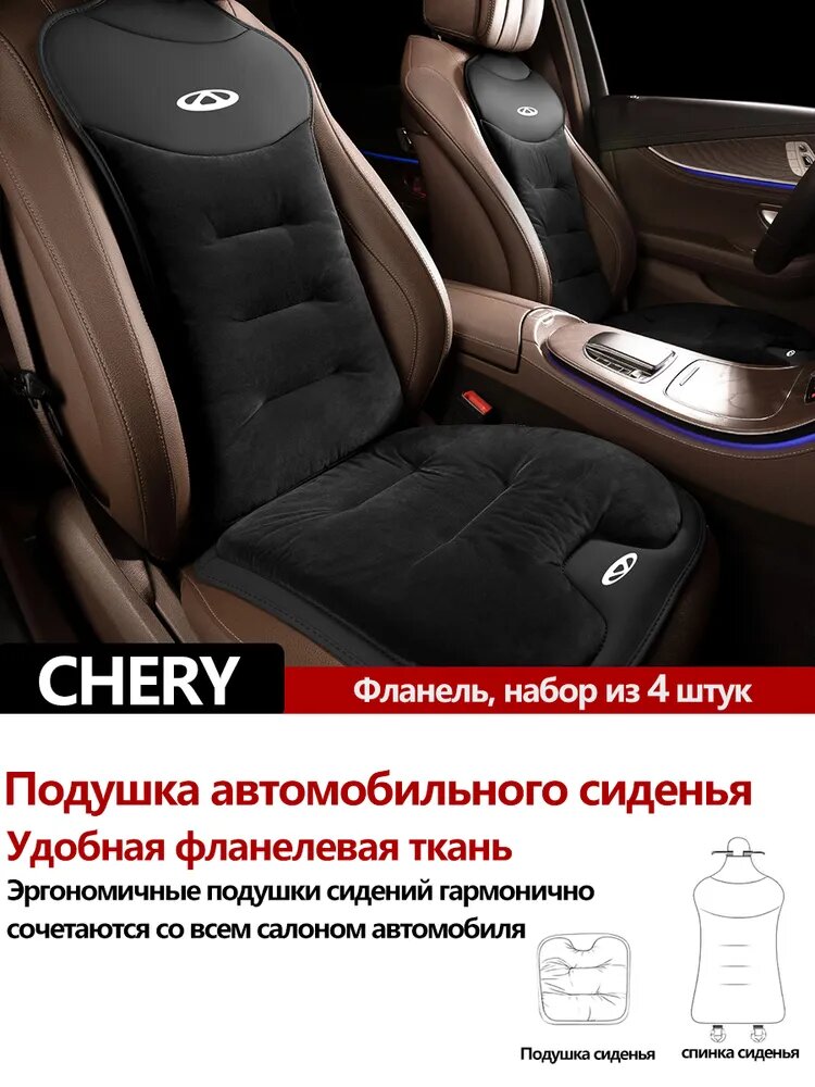 Автомобильный чехол на Передние сиденья, Сиденье водительское, Бархат, 4 шт.