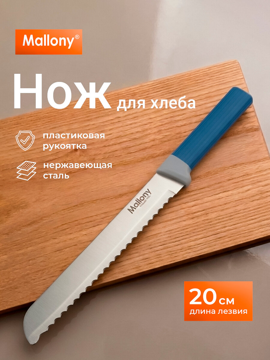 Нож с пластиковой рукояткой RIENZA для хлеба, 20 см