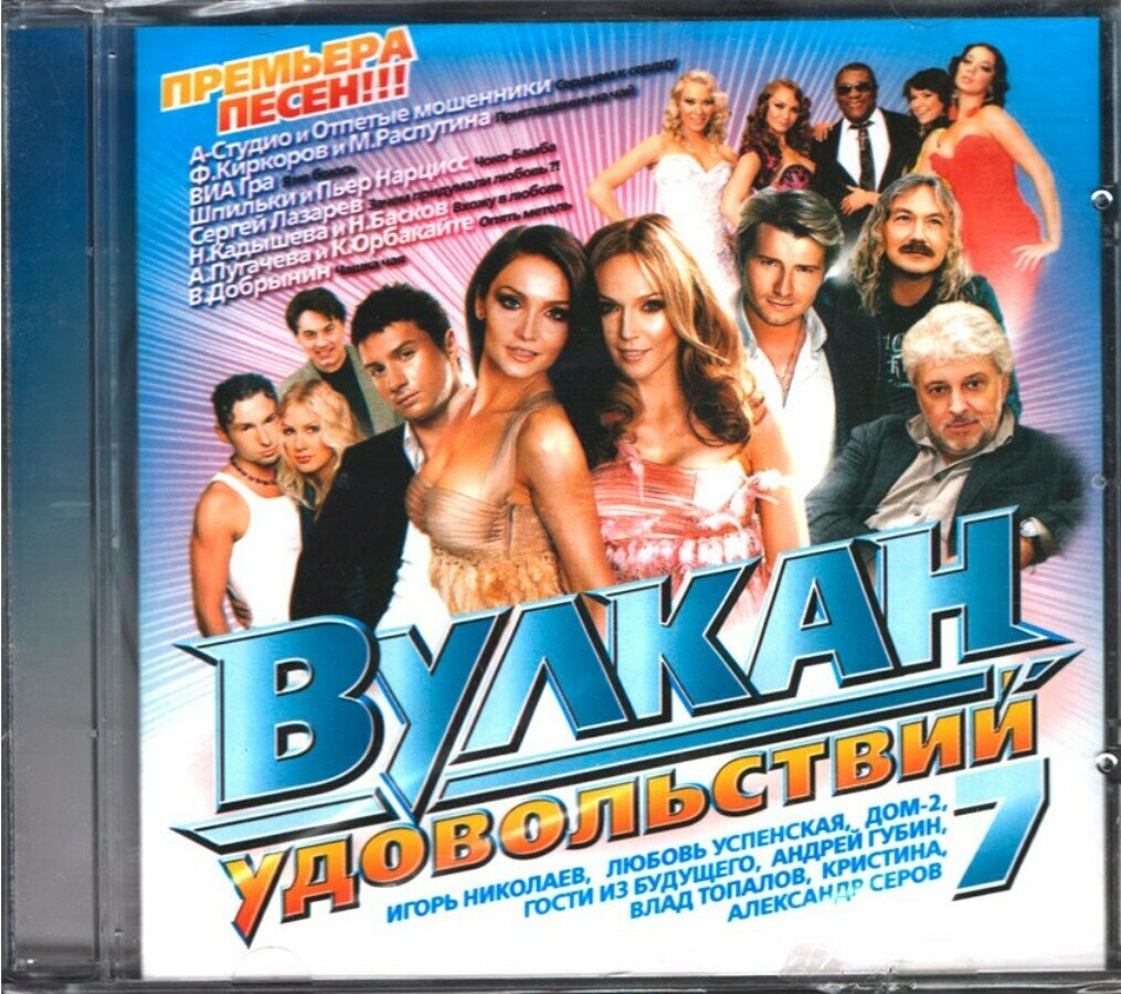 Компакт-диск Сборник — Вулкан Удовольствий 7 (CD)