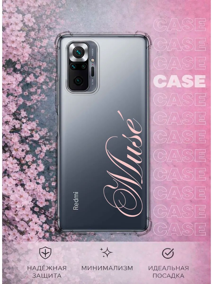 Чехол на Redmi Note 10 Pro с принтом Muse надпись у2к