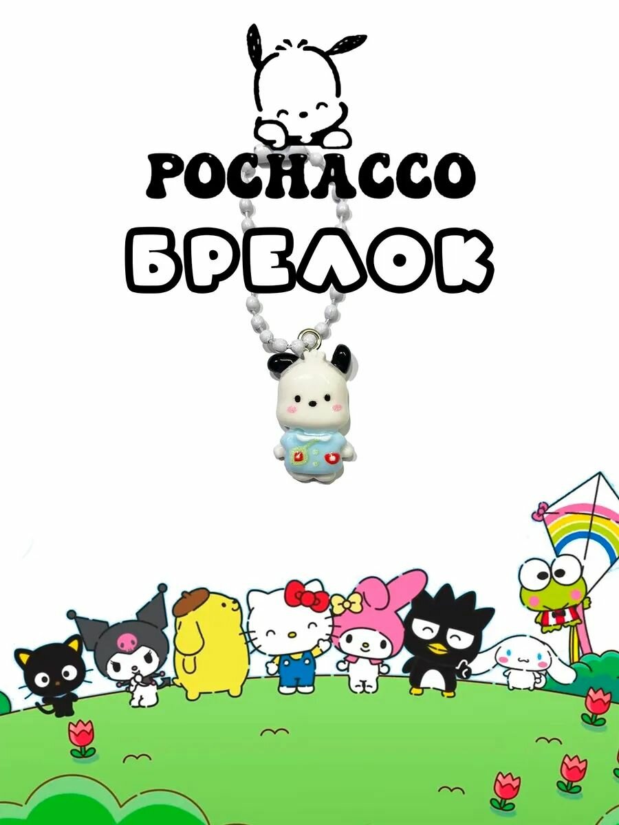 Брелок