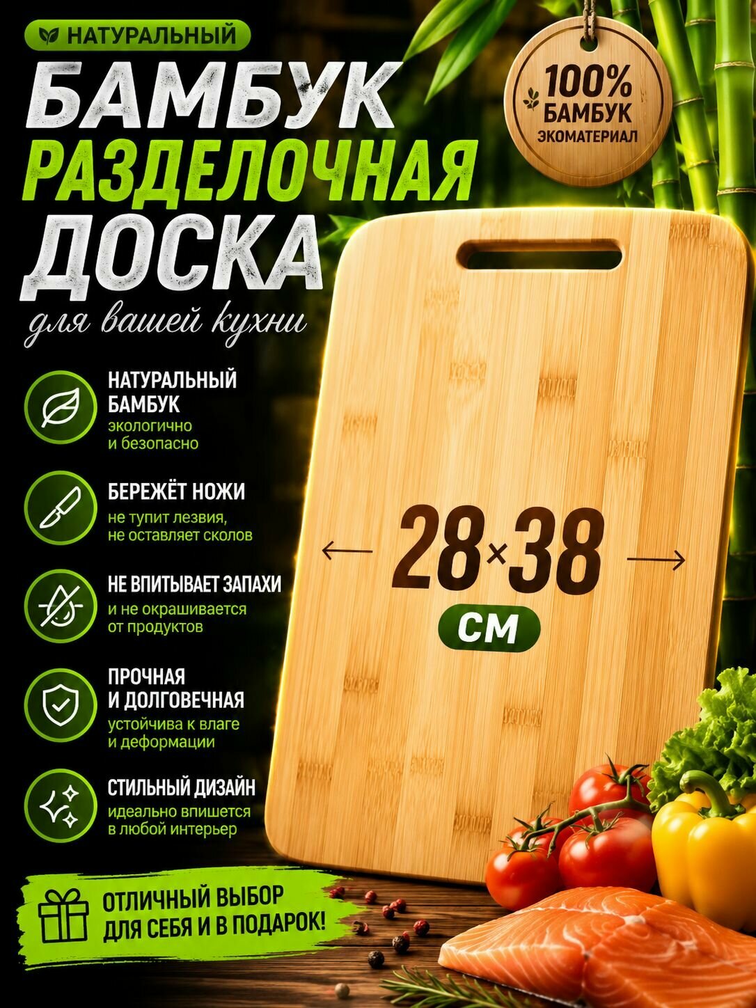 Разделочная деревянная доска бамбуковая двусторонняя 28*38 см