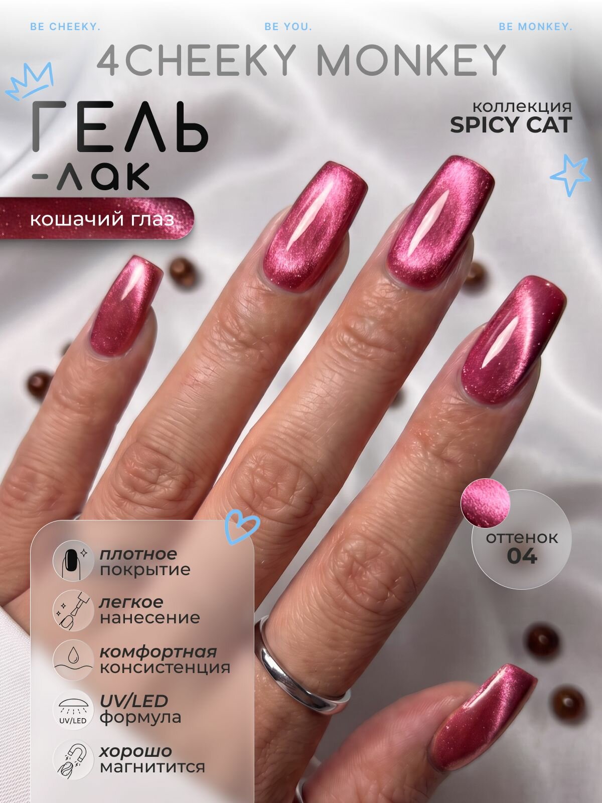 Гель лак Spicy cat 04