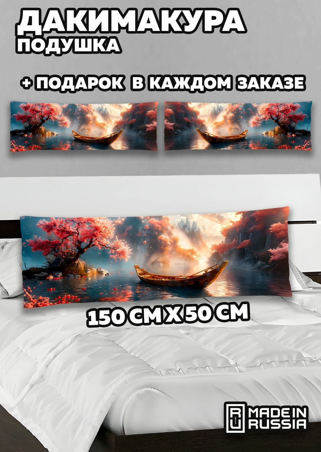 Дакимакура 150х50 подушка Пейзаж