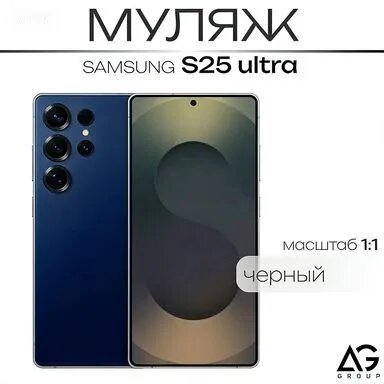 Муляж S25 Ultra Черный/ Образец для витрин