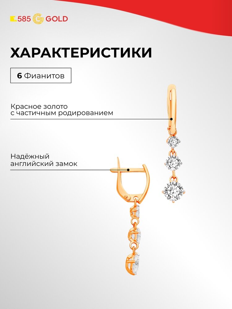 Серьги 585GOLD, красное золото, 585 проба, родирование, фианит