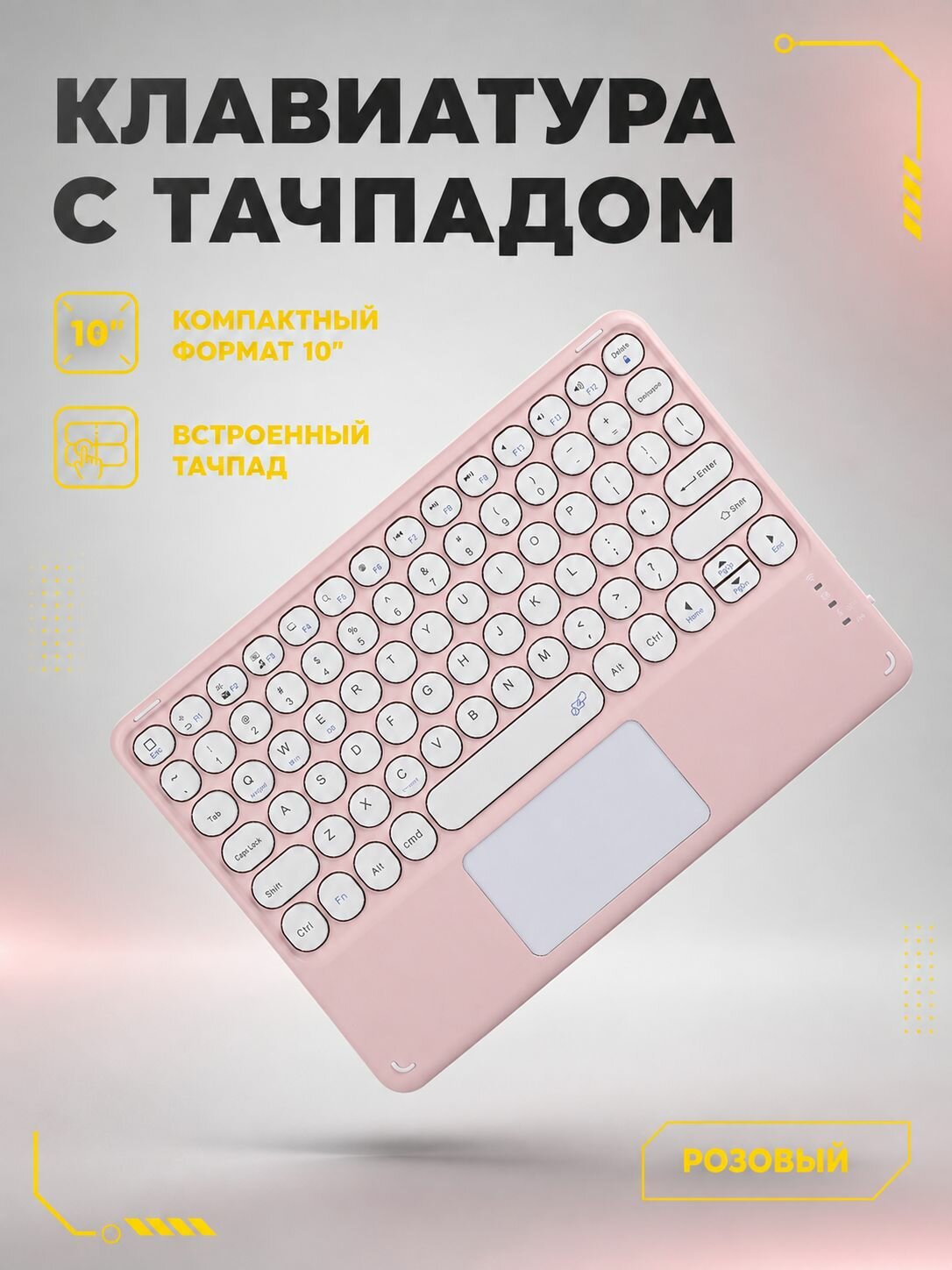 Магнитная беспроводная Bluetooth-клавиатура для iPad с сенсорным экраном, русская раскладка.