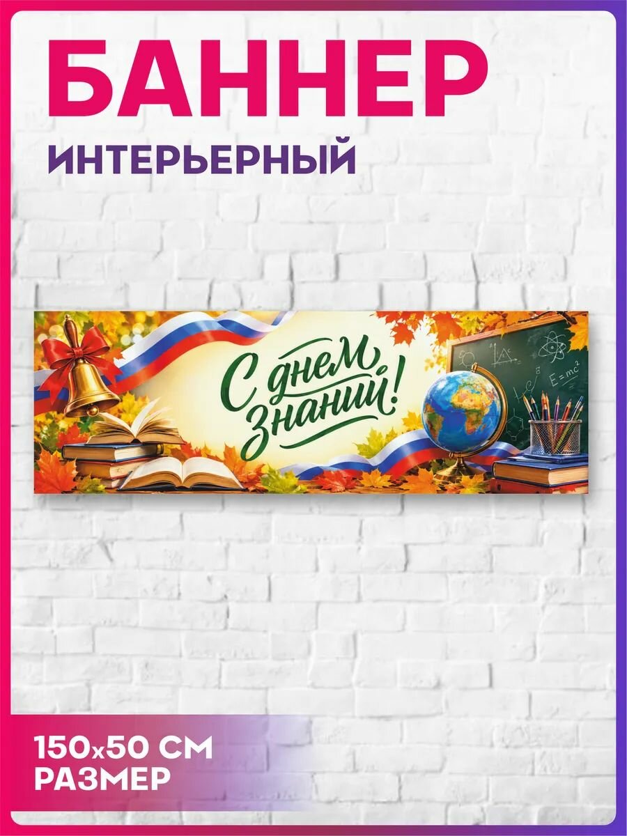 Баннер 1 сентября