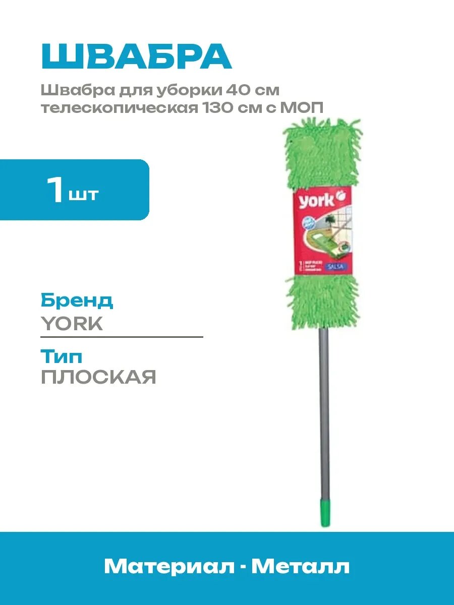 Швабра для пола с микрофиброй 40 см телескопическая 130 см