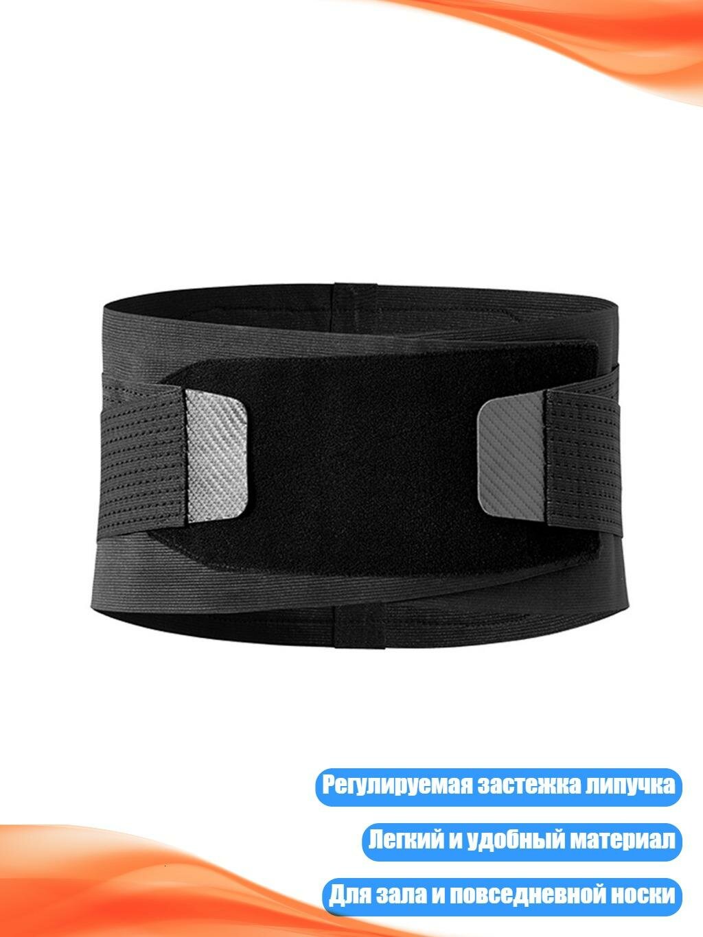 Регулируемый пояс для тренировок с широкой спинкой, Черный - M