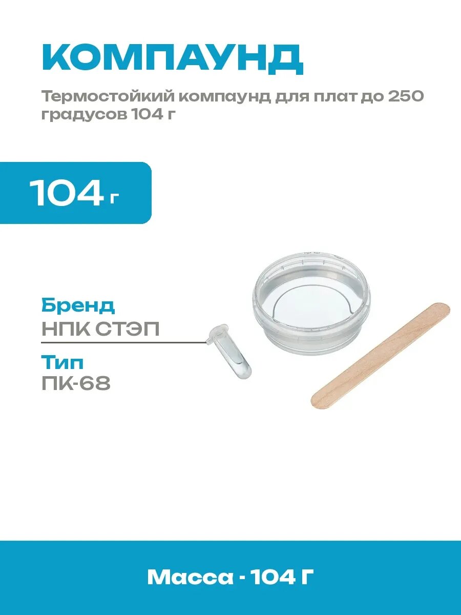 Теплопроводящий состав для электромонтажа 104 г прозрачный