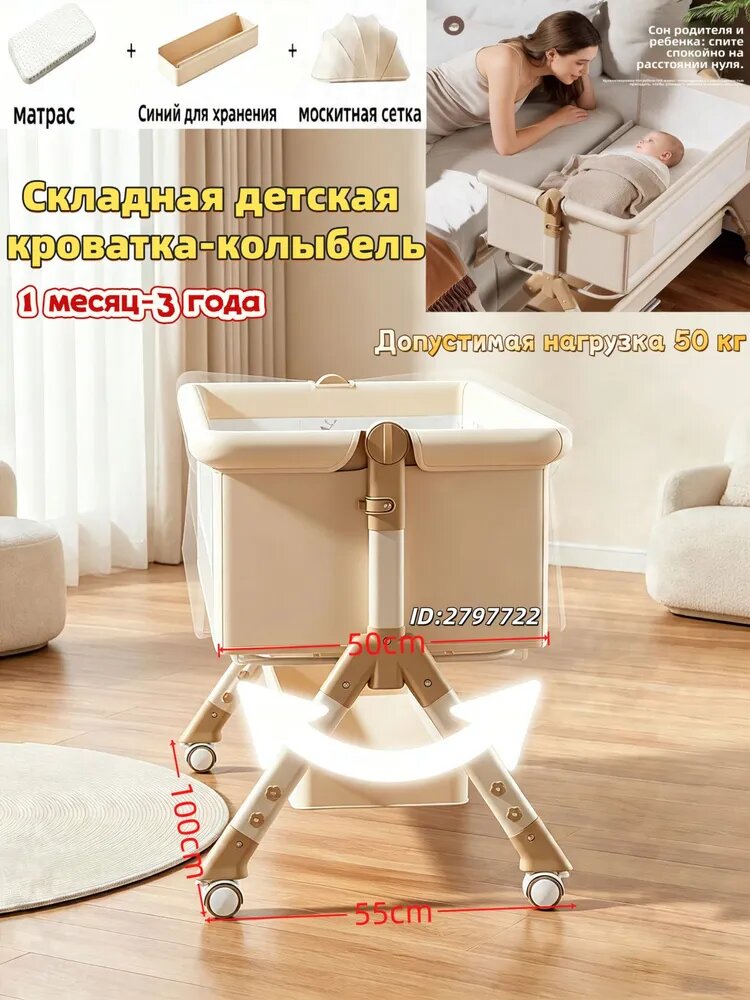 Детская кроватка-люлька складная 60х100х80 см, бежевый, трансформер с колесами
