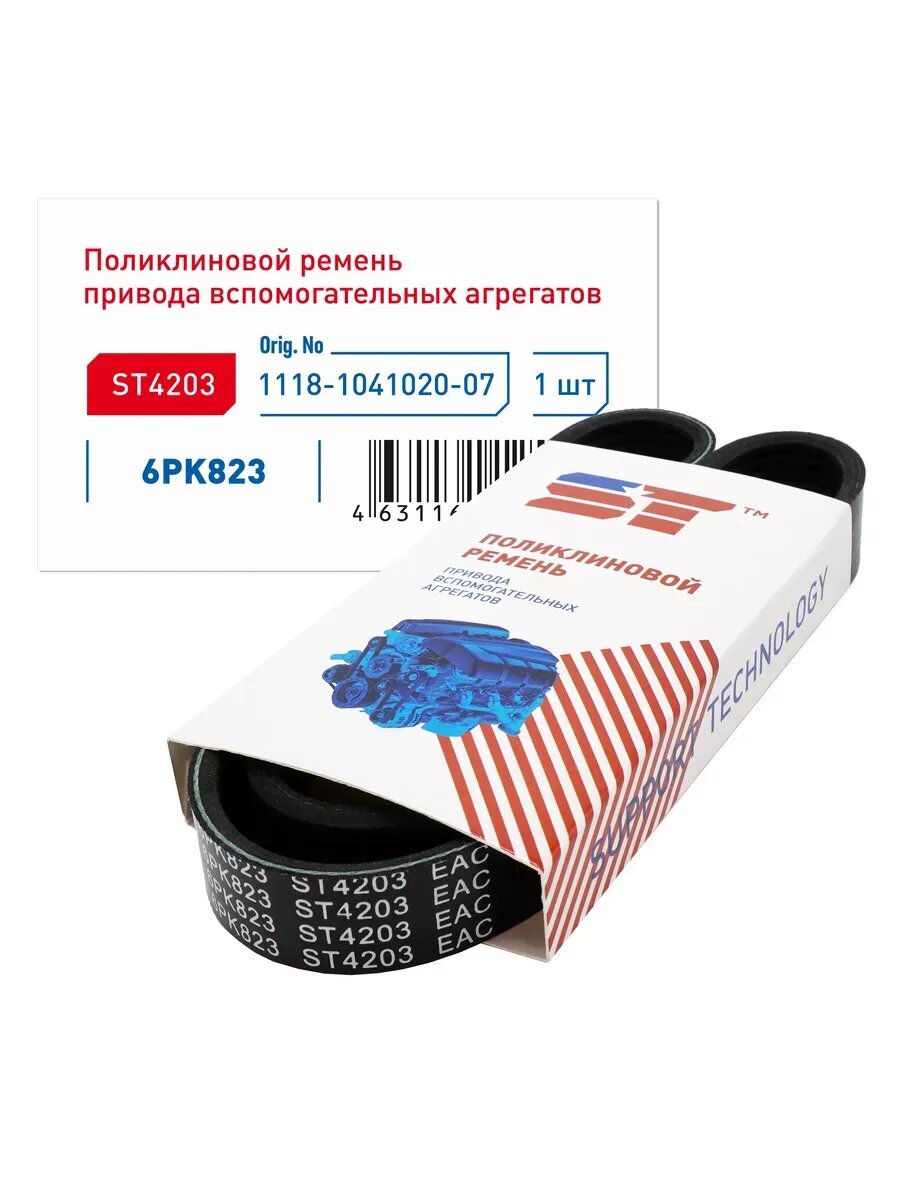 Ремень 823 генератора Ваз 2190 ST