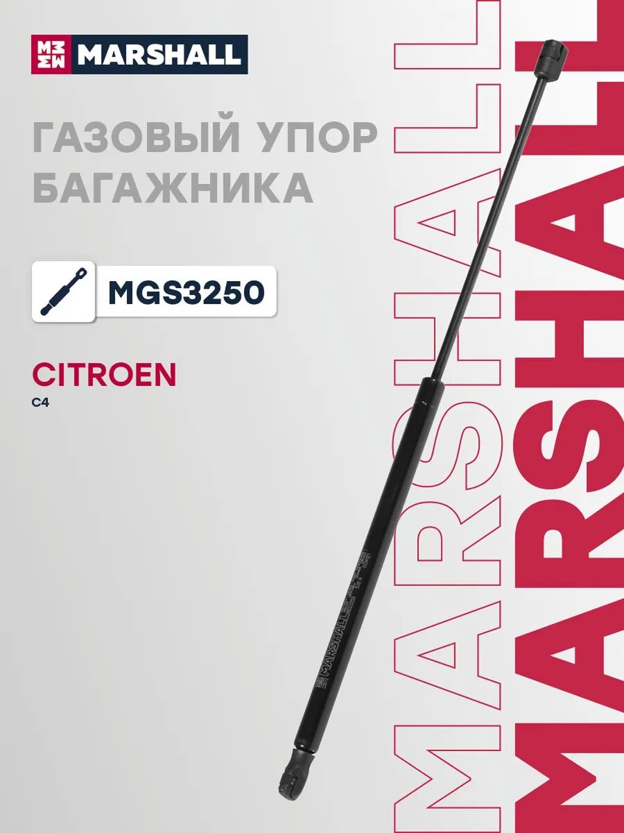 Газовый упор багажника для а/м CITROEN C4 04-, арт. MGS3250