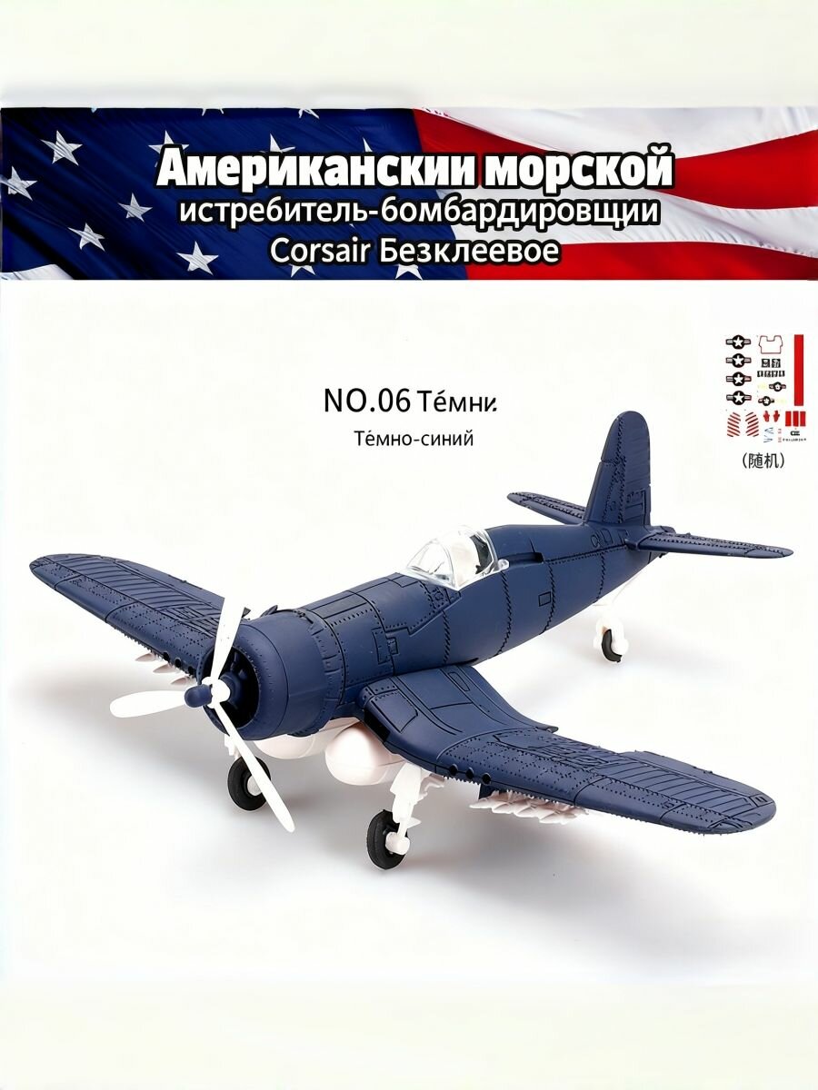 Конструктор-модель: истребители Второй мировой войны в масштабе 1/48 военная игрушка-декор.№6 Пират-Темно-синий_29
