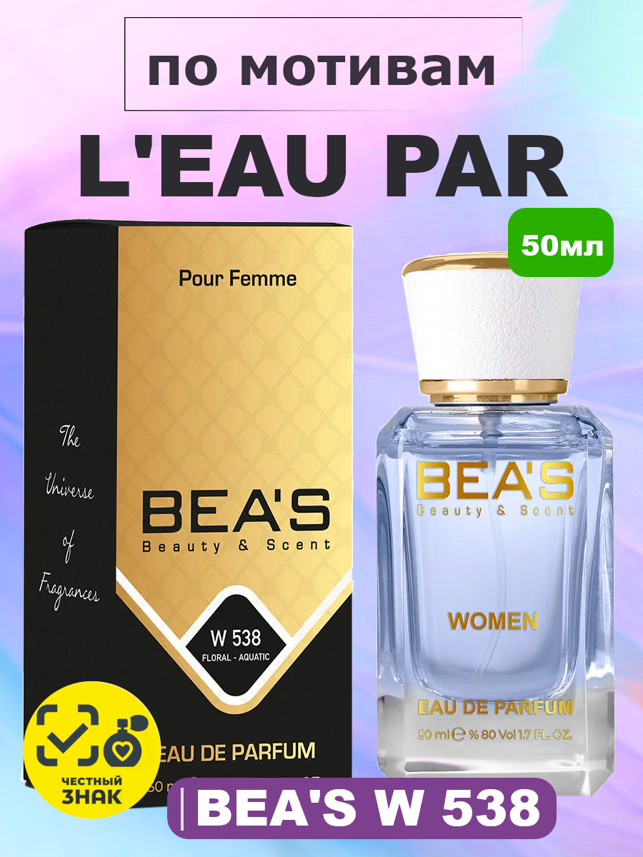 L'eau Par /Лё Пар женские духи BEA'S WOMEN W538, флакон 50мл