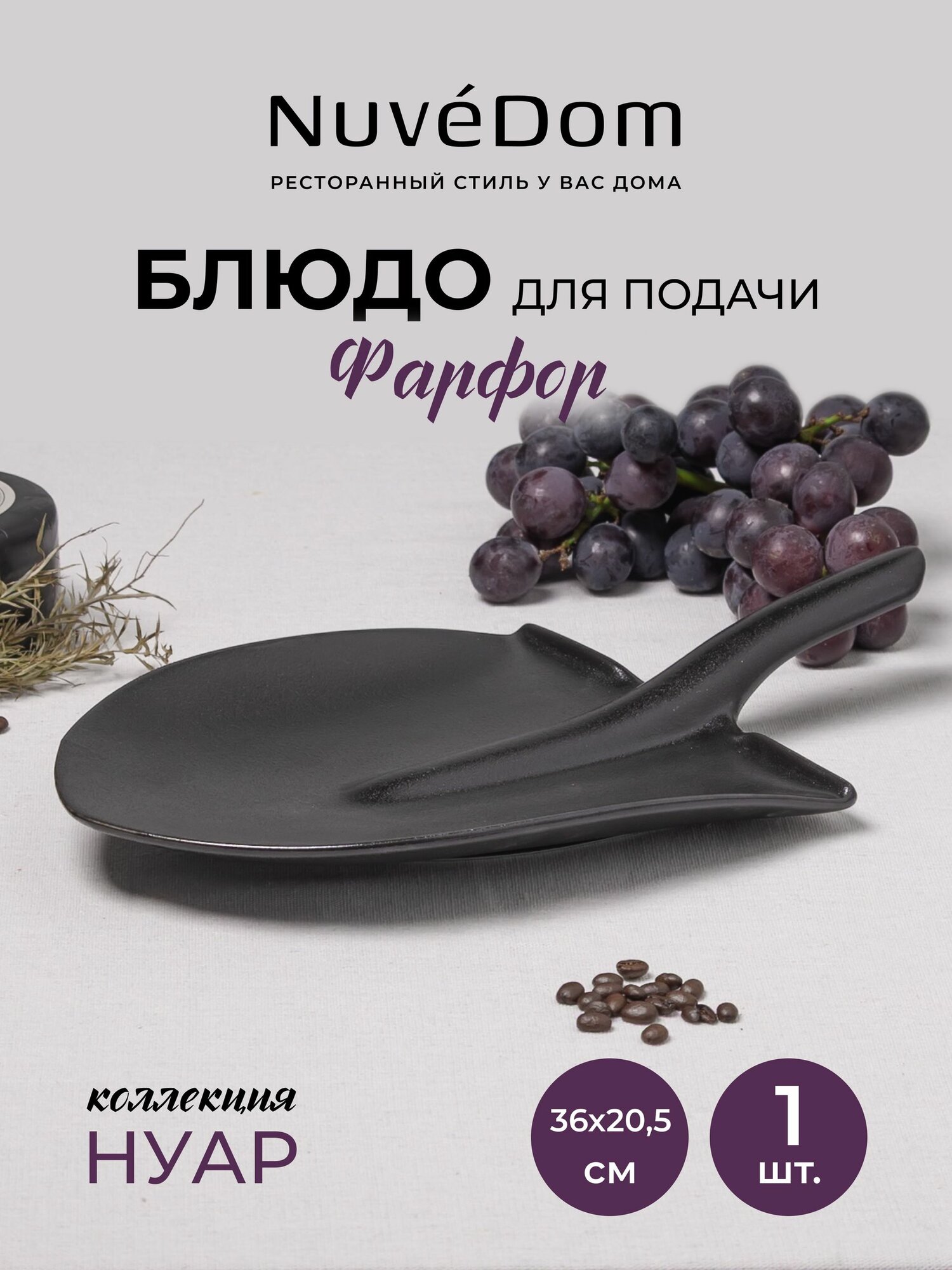 Блюдо для подачи Лопата "нуар" 36*20,5*6см , блюдо сервировочное
