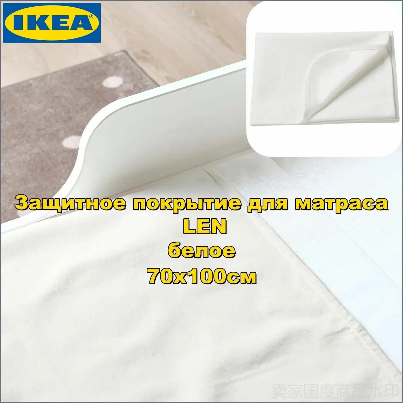 IKEA Покрывало Домашний текстиль, Полиуретан с размерами: 100 см х 70 см