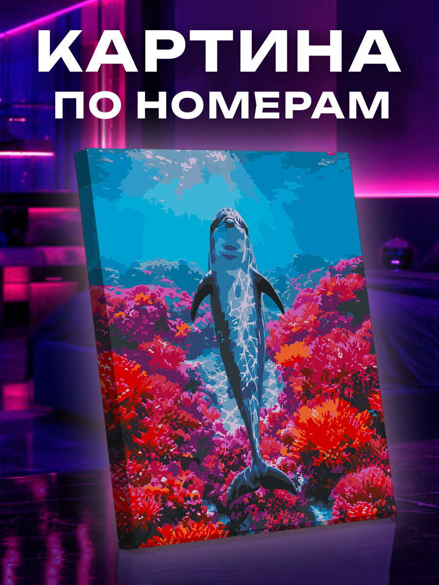 Картина по номерам Дельфин над неоновым рифом