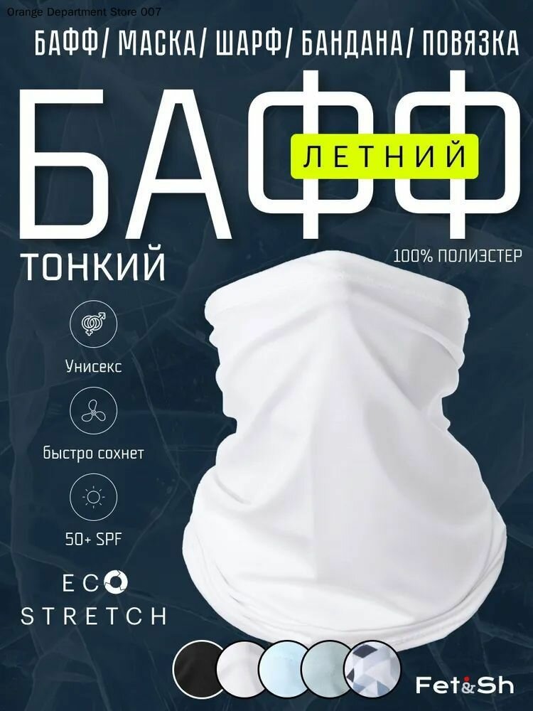 Бафф для мужчин