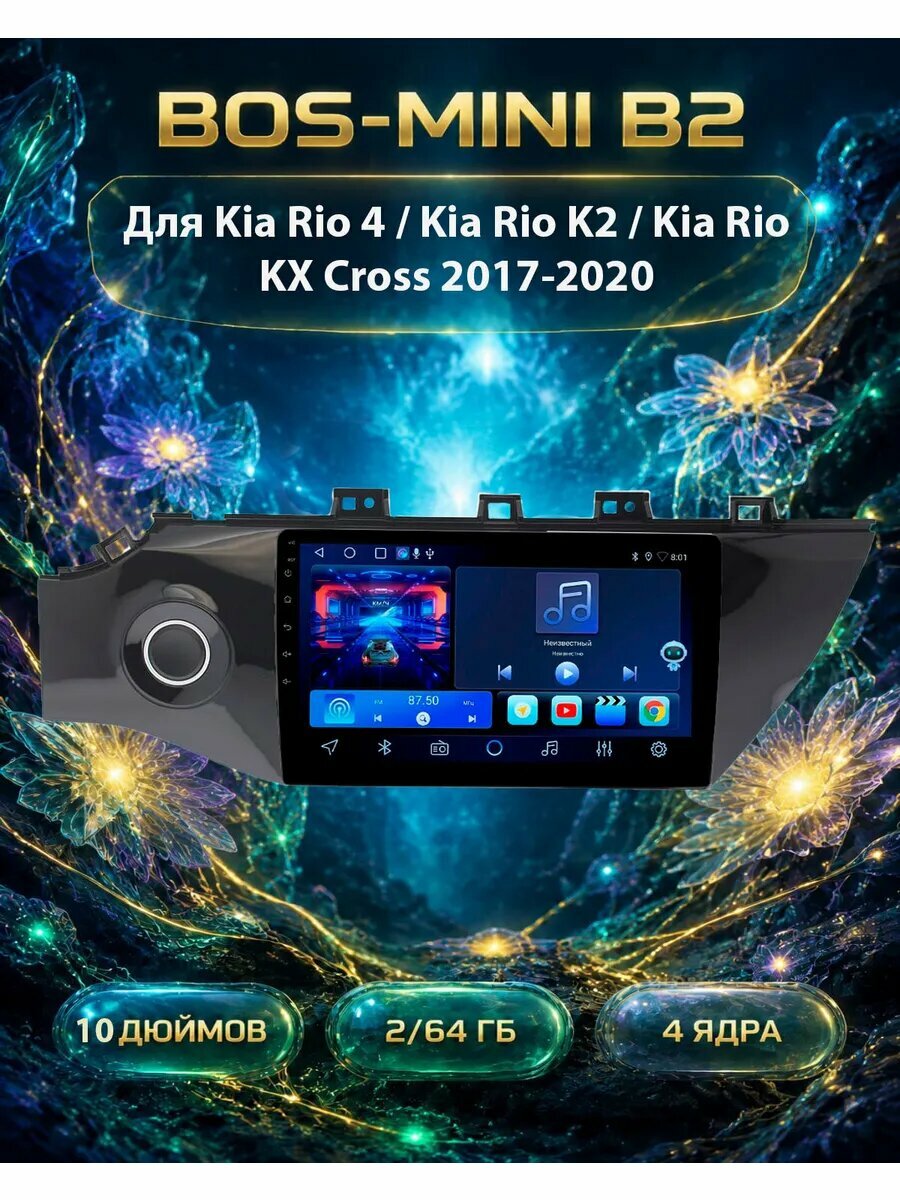 Андроид магнитола для Kia Rio 4 2017-2020 2/64 BOS-MINI B2, Bluetooth, FM/AM, GPS